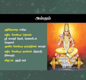 27 நட்சத்திரக்காரர்களின் குணங்கள் - 27 Nakshatra Characteristics in Tamil